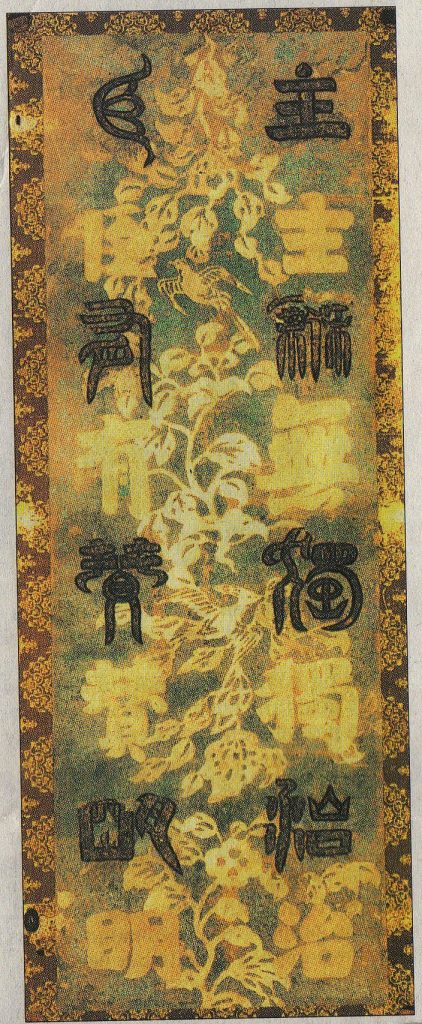 shosoin-torige-tensho.torige-tensho-no-byobu-folding-screen-panels-with ...