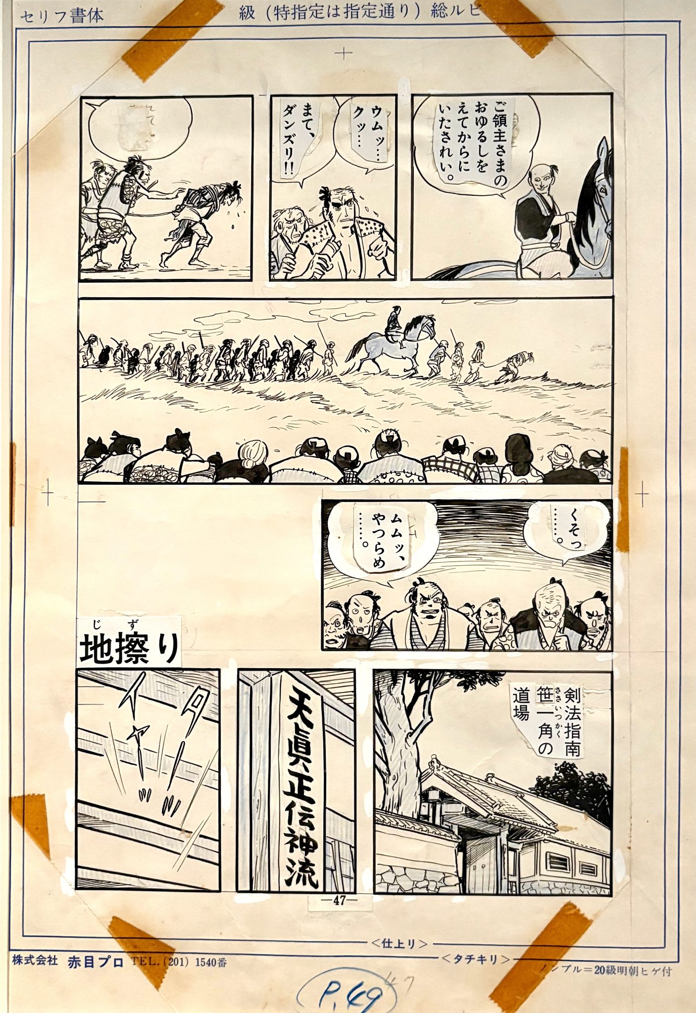 Manga: A true art form! - Friends of the Cernuschi Museum Society